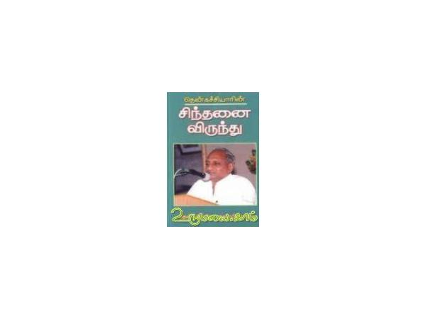சிந்தனை விருந்து - தென்கச்சி கோ. சுவாமிநாதன், Buy tamil book Sinthanai Virunthu online ...