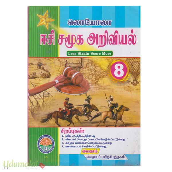 Science 8Th Std Guide englishMedium (loyalo) - ., Buy tamil book Science 8th Std Guide English ...