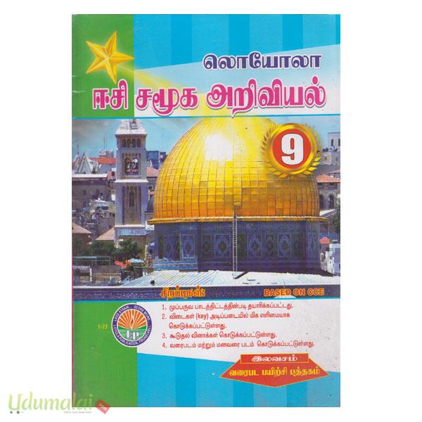 Social Science 9Th Std Guide Tamil Medium (loyalo) - ., Buy tamil book ...