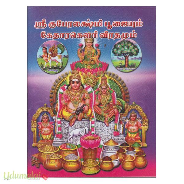 ஶ்ரீ குபேரலஷ்மி பூஜையும் கேதாரகௌரி விரதமும் - N.கிருஷ்ணமூர்த்தி, Buy ...