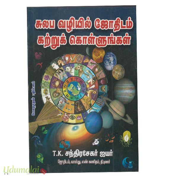 சுலப வழியில் ஜோதிடம் கற்றுக் கொள்ளுங்கள் - T.K.சந்திரசேகர் ஐயர், Buy ...