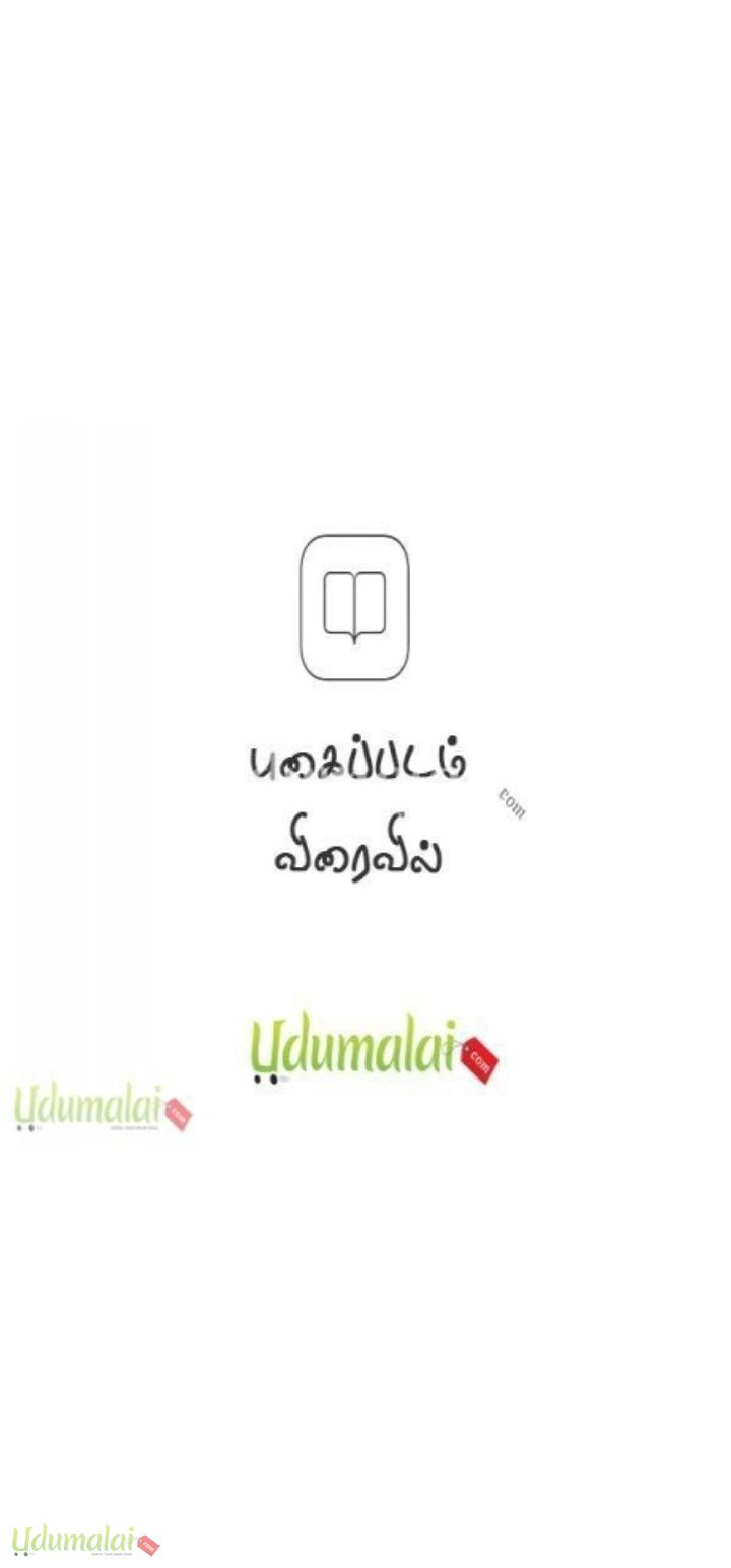 சுயம் - ருத்ரன், Buy tamil book Suyam online, Rudhran Books, கவிதைகள்