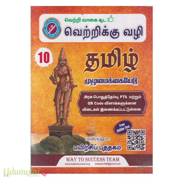 Tamil 10Th std Guide (2023-2024) - ., Buy tamil book Tamil 10th Std ...