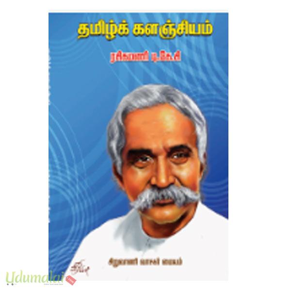 தமிழ்க் களஞ்சியம் - டி.கே.சி .ரசிகமணி, Buy tamil book Tamil Kalanjiyam online, Rasigamani Books ...