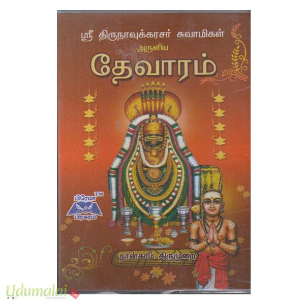 தேவாரம் 4 ஆம் திருமுறை (திருநாவுக்கரசர் ) - திருநாவுக்கரசர், Buy tamil ...