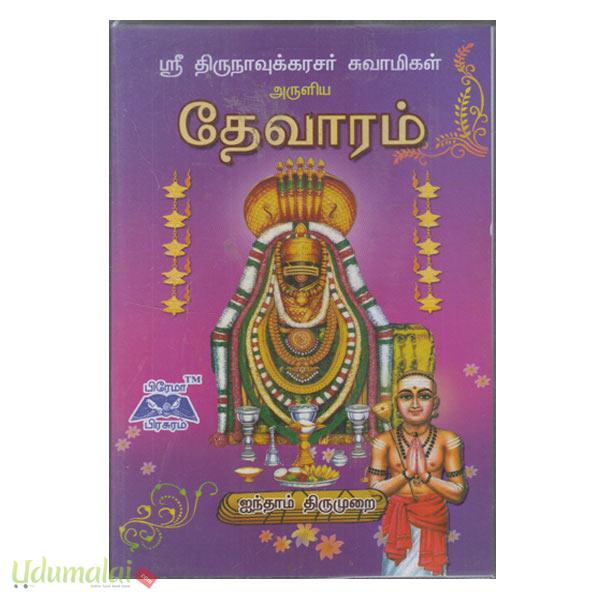 தேவாரம் 5 ஆம் திருமுறை (திருநாவுக்கரசர் ) - திருநாவுக்கரசர், Buy tamil ...