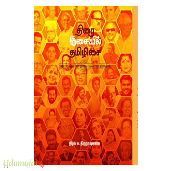 திரை இசையில் தமிழிசை (நிழல் பதிப்பகம்) - நிழல் ப.திருநாவுக்கரசு, Buy ...