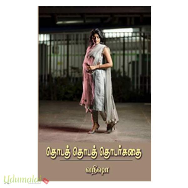 தொடத் தொடத் தொடர்கதை (வநிஷா) - வநிஷா, Buy tamil book Thoda Thoda Thodar ...