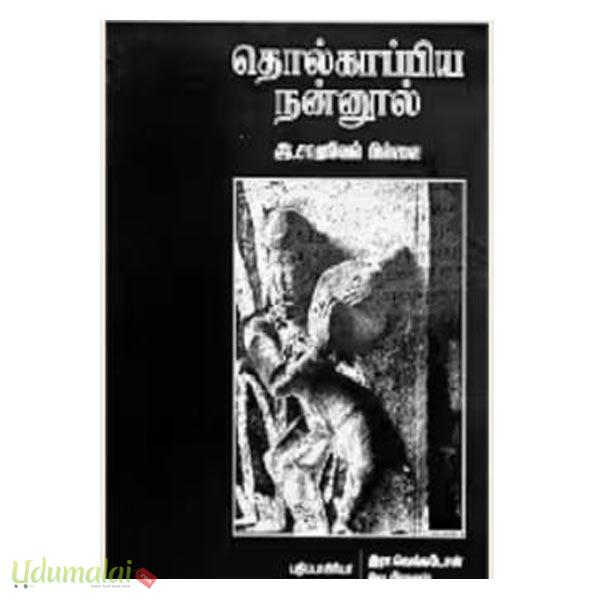 தொல்காப்பிய நன்னூல் - இ.சாமுவேல் பிள்ளை , Buy tamil book Tholkaappiya ...