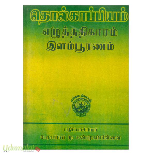 தொல்காப்பியம் இளம்பூரணம் எழுத்ததிகாரம் - ., Buy tamil book Tholkappiyam ...
