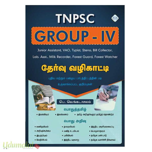 TNPSC GROUP - IV தேர்வுவழிகாட்டி (2024) - பெ.வெங்கடாசலம், Buy tamil book Tnpsc Group - Iv Thervu ...