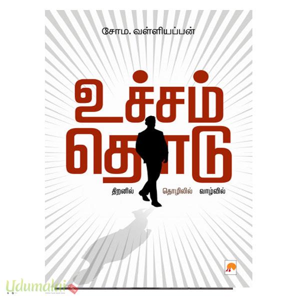 உச்சம் தொடு - சோம வள்ளியப்பன், Buy tamil book Ucham Thodu online, Soma ...
