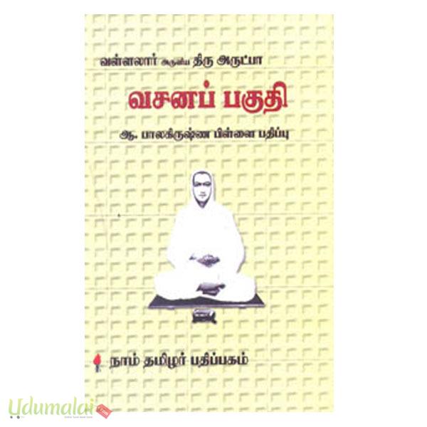 வள்ளலார் அருளிய திரு அருட்பா வசனப் பகுதி - ஆ. பாலகிருஷ்ண பிள்ளை, Buy ...