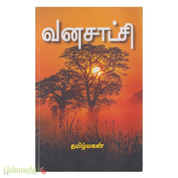 வனசாட்சி - தமிழ்மகன், Buy tamil book Vanasatshi online, Tamil magan ...