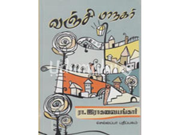 வஞ்சி மாநகரம் - ரா. இராகவையங்கார் - ரா. இராகவையங்கார், Buy tamil book ...