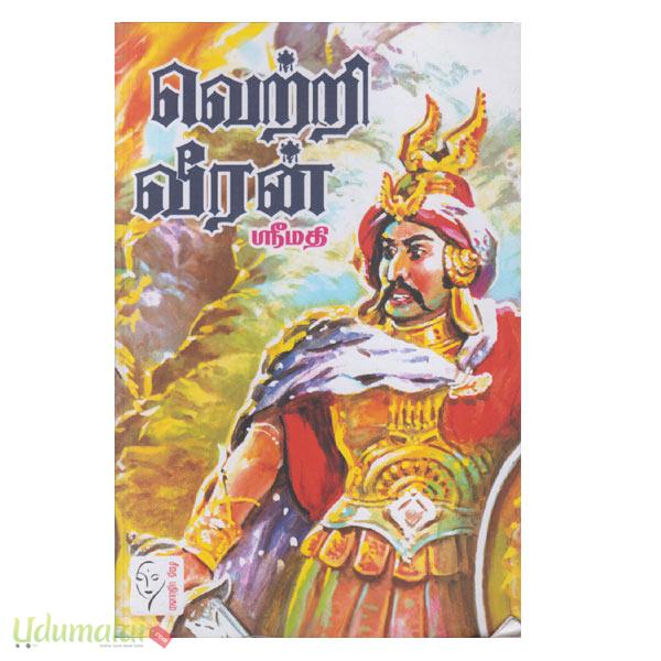 வெற்றி வீரன் - ஶ்ரீமதி, Buy tamil book Vetri Veeran online, Srimathi ...