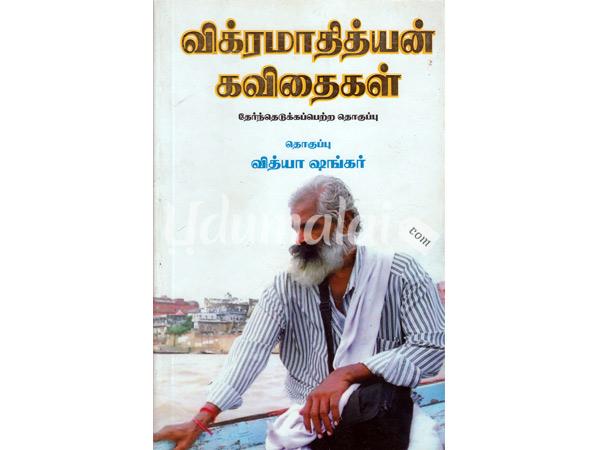விக்ரமாதித்யன் கவிதைகள் - வித்யா ஷங்கர், Buy tamil book Vikramathithyan Kavithaikal online ...